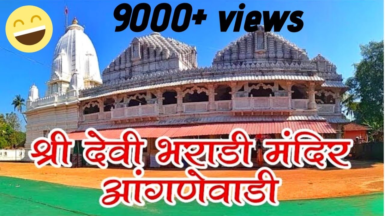 Angnewadi Shree Bharadidevi | आंगणेवाडीची देवी भराडी मंदिर, सिंधुदुर्ग ...