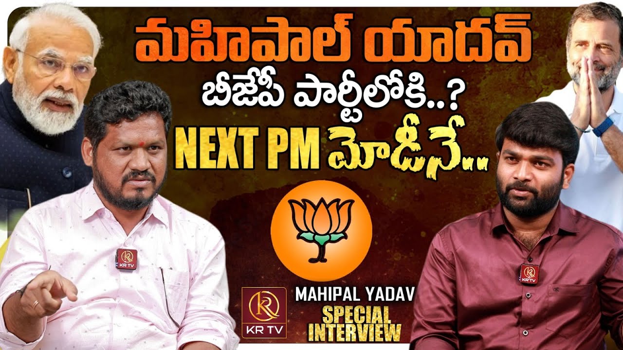 Mahipal Yadav Exclusive Interview | KCR | Kishan Reddy | Revanth Reddy ...