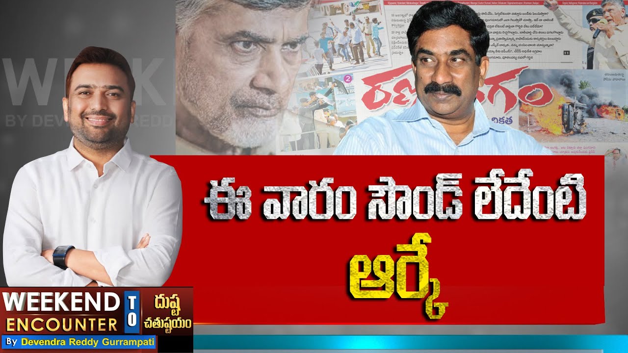 Weekend Encounter By Devendra Reddy Gurrampati | Attack on TDP Yellow Batch | Nidhi Tv - YouTube