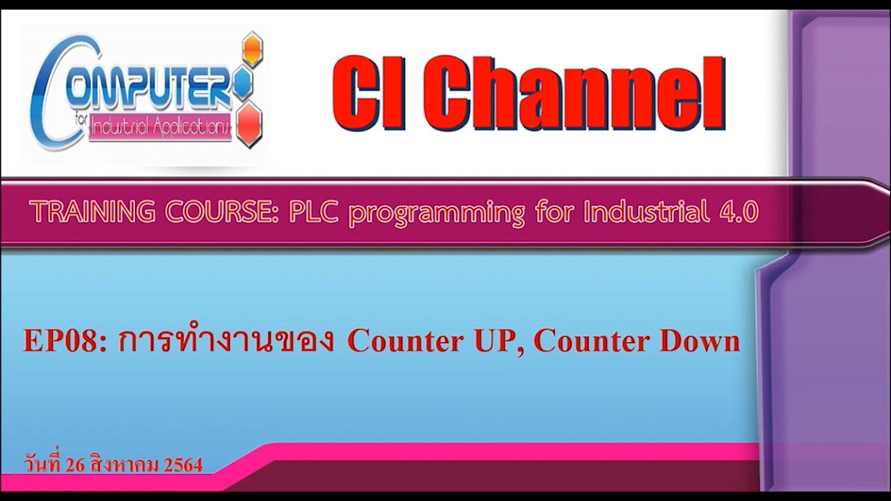 EP08-1 : การทำงานของ Counter Up และ Counter Down ด้วยโปรแกรม Unity Pro ...