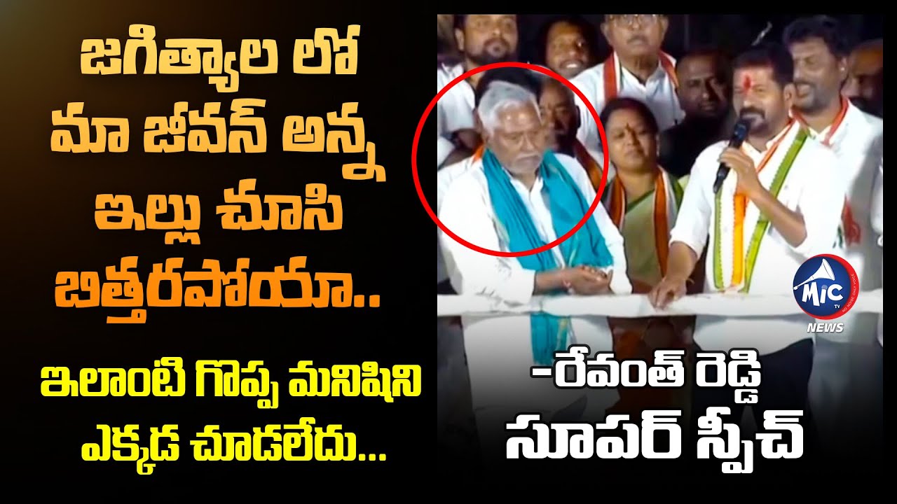 Revanth Reddy Excellent Words About Jeevan Reddy | Revanth Reddy Public ...