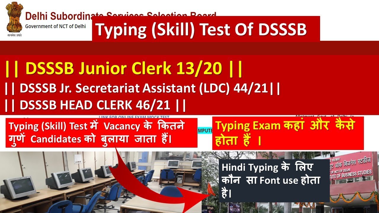 Typing (Skill) Test Of DSSSB | DSSSB Junior Clerk 13/20 |DSSSB Jr ...
