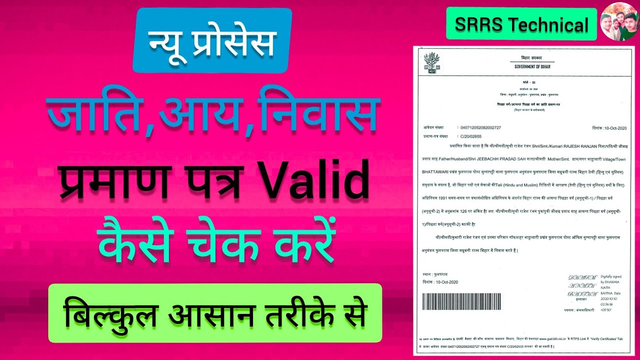 How To Check Valid Caste Income Domicile Certificate Aay Jati Niwas how-to-check-valid-caste-income-domicile-certificate-aay-jati-niwas