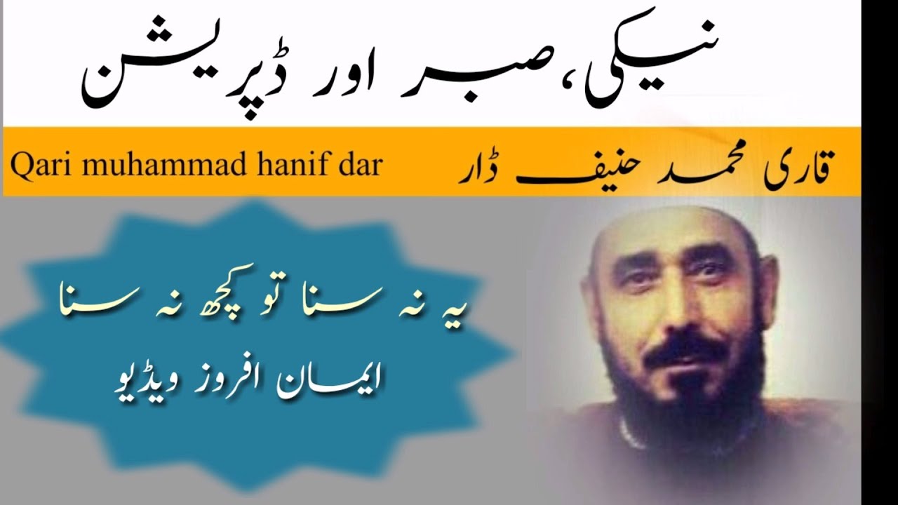 Naiki sabar depression|life changing video|by qari hanif dar - YouTube