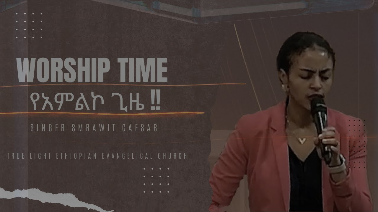 Samrawit Caesar #Protestant Mezmur " የእኔ አለሜ" NEW - YouTube