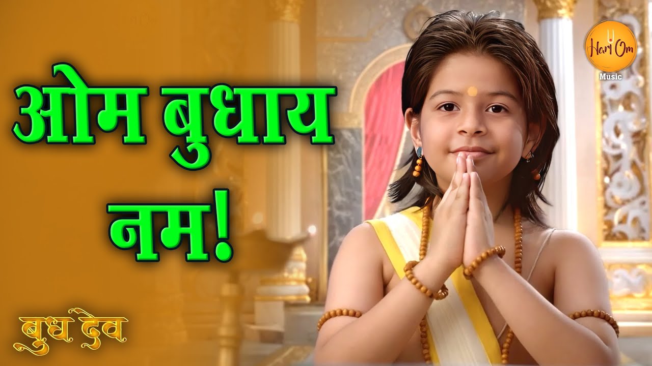 Om Budhaya Namah! Peaceful Lord Buddhdev Chant | Bhakti Song | Hari Om Music - YouTube
