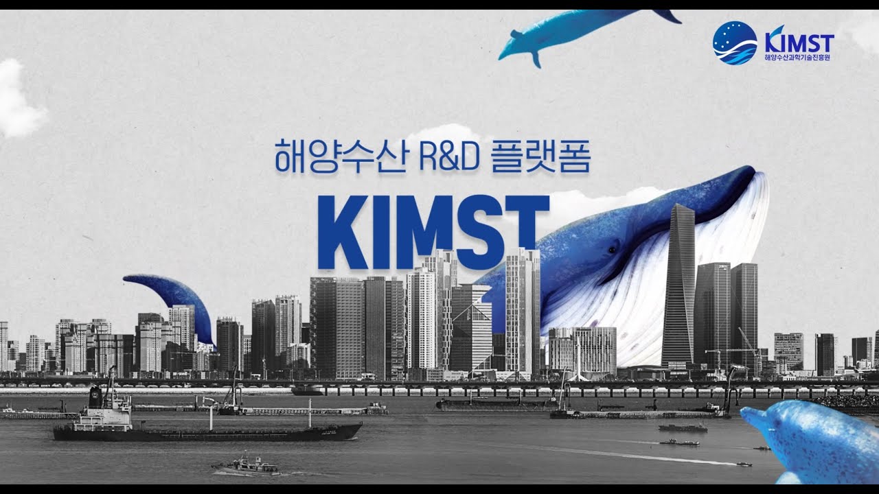 해양수산과학기술진흥원(KIMST) 홍보 영상 - YouTube