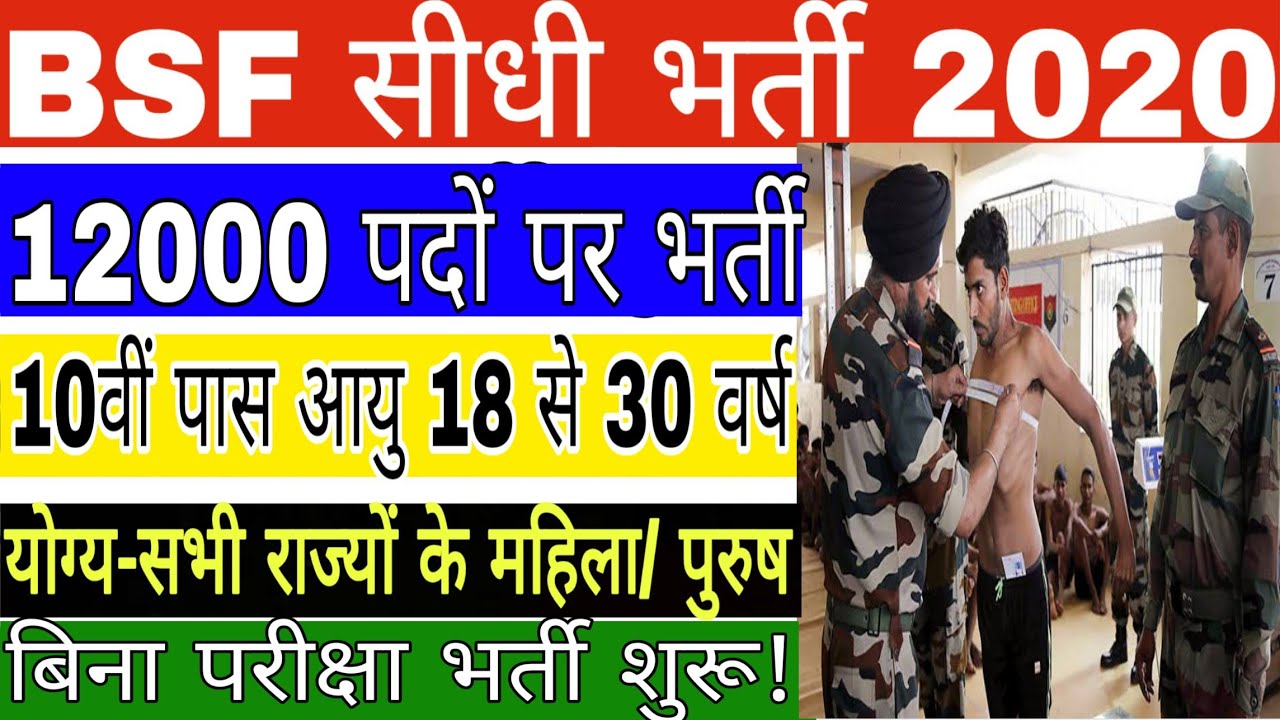 BSF Recruitment 2020 | bsf new vacancy | bsf bharti online apply form ...