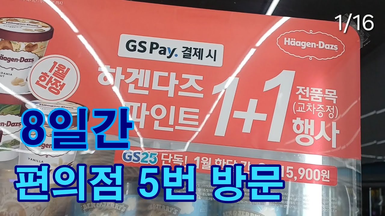 40만원으로 GS25 편의점 에서만 장보기 (2)| cj 진한 들깨 칼국수 해먹어요 - YouTube
