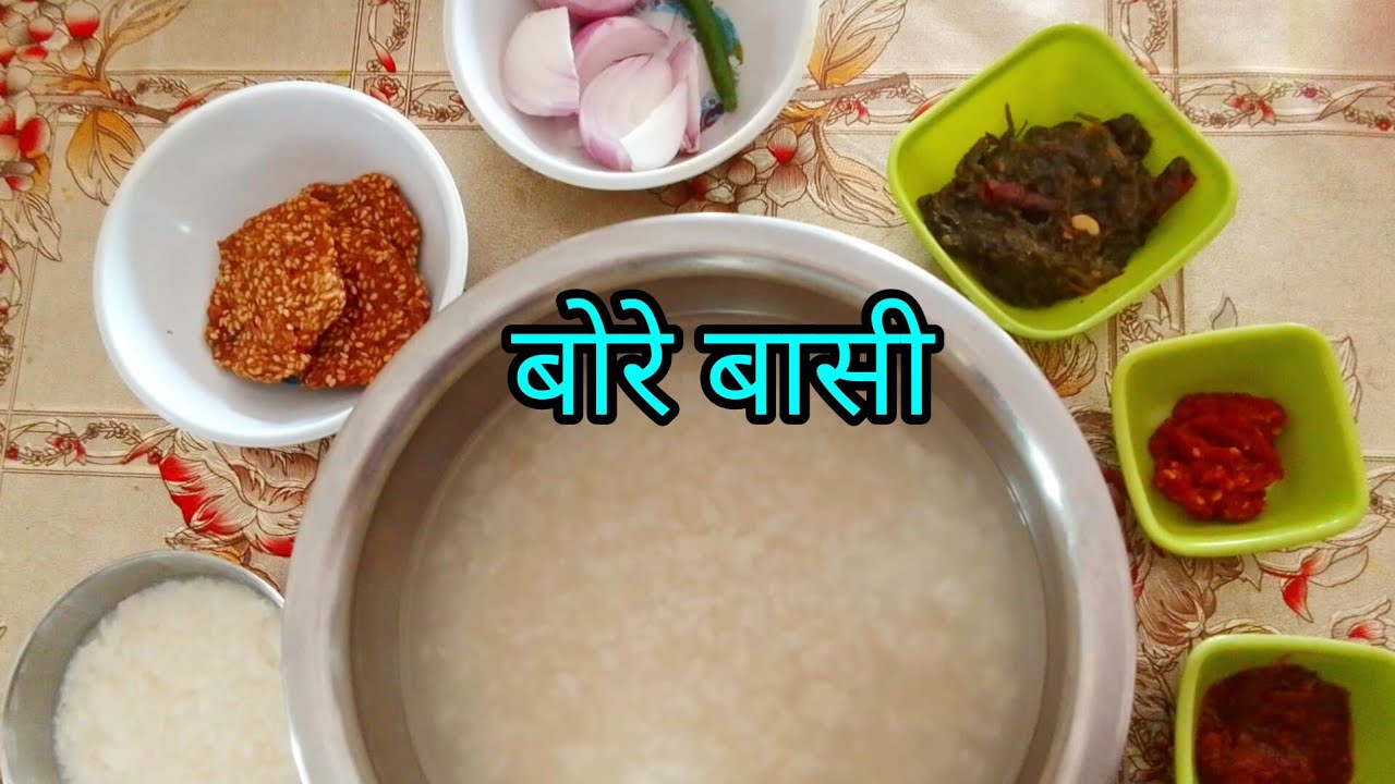 bore basi recipe | bore basi song | बोरे बासी रेसिपी | bore basi tihar ...