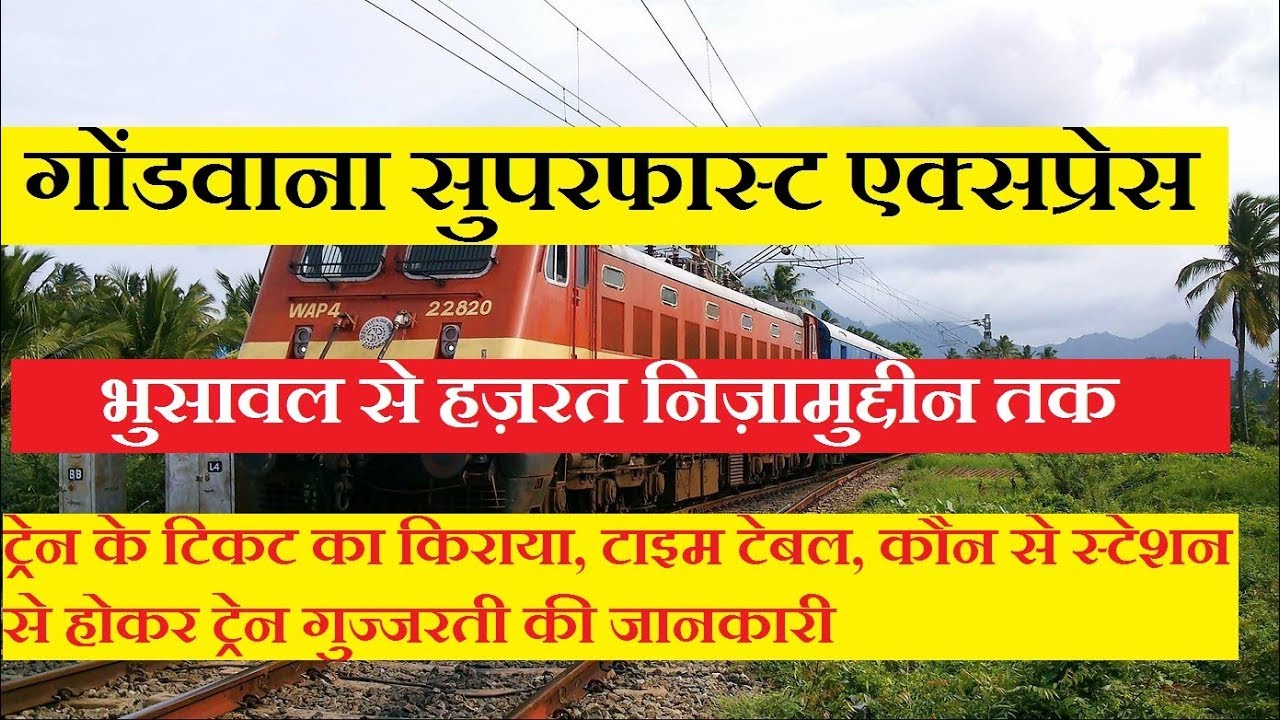 Bhusaval Hazrat Nizamuddin Gondwana Express | 12405 Train | Train ...