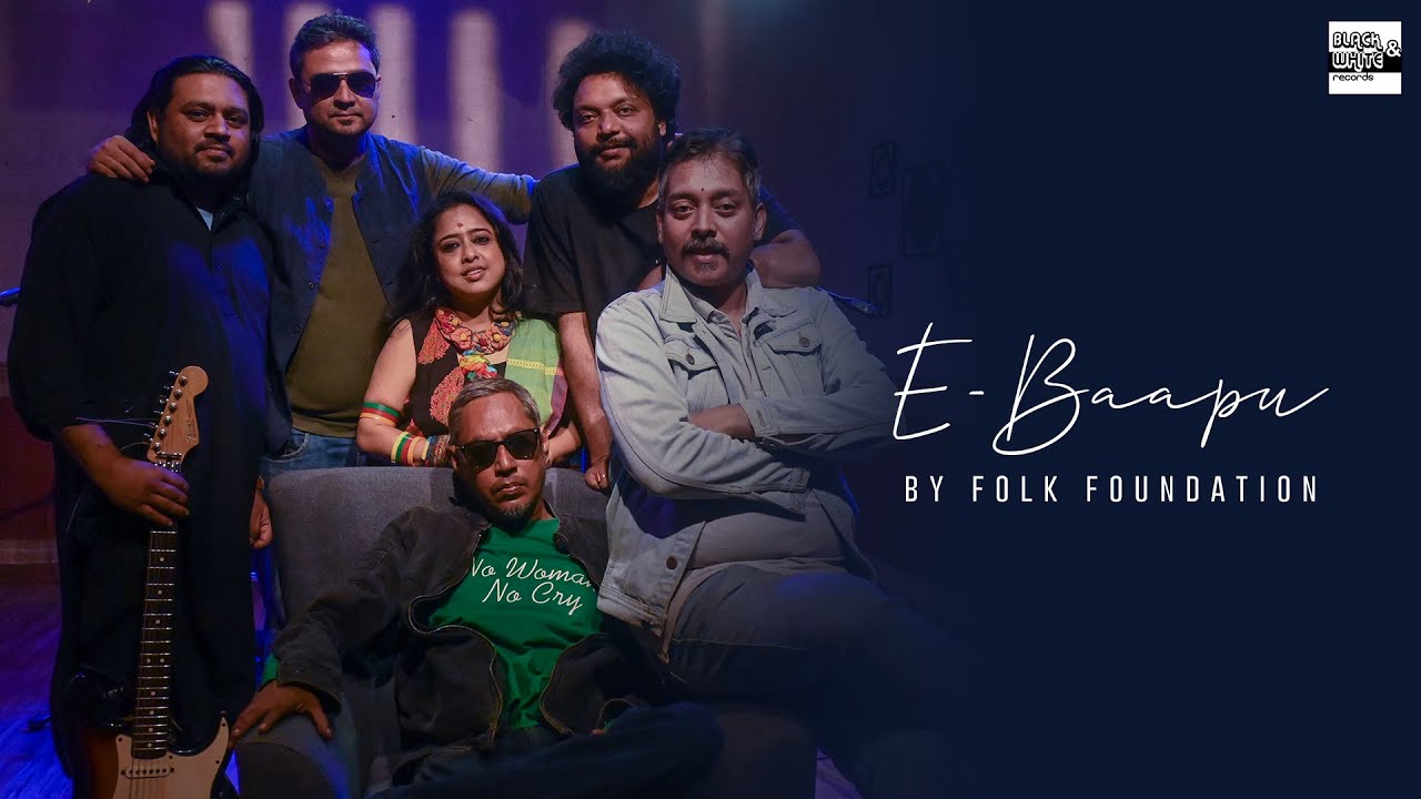 E Baapu (Official) | Folk foundation | Dipannita |Rajkumar|Rohyt| Ludo|Tito| Rahul | BW Records ...