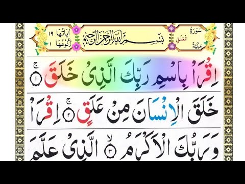 surah Al Alaq Full Surah With Arabic Text Tilawat e Quran Kareem ...