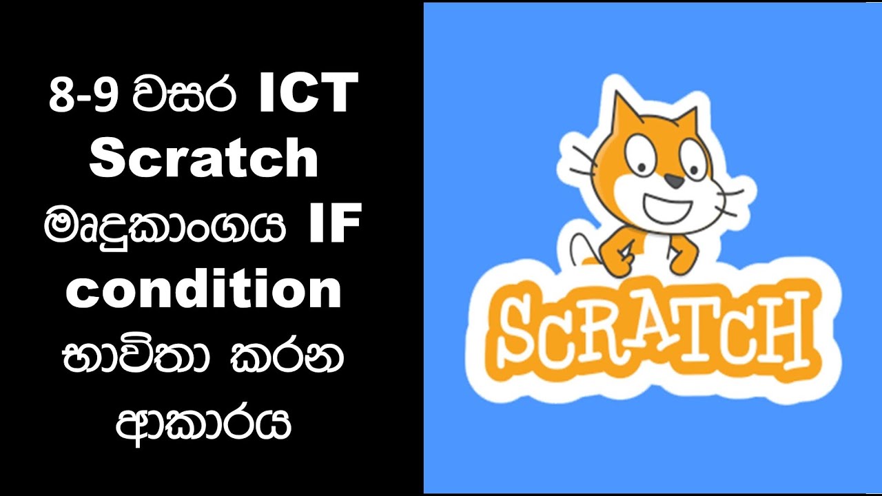 How to use If condition in Scratch Grade 8-9 ICT - Sinhala - YouTube