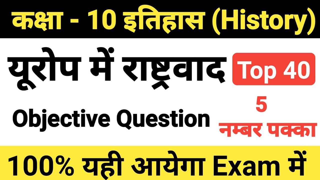 Class 10 History Chapter 1 Objective Questions | History class 10 ...