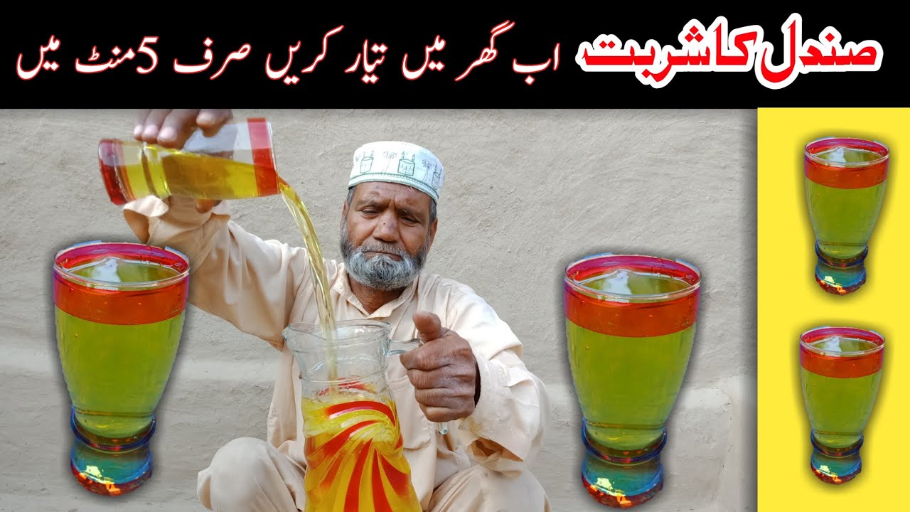 Sandal Ka Sharbat Recipe | Sandal Ka Sharbat Banane Ka Tarika | Summer ...