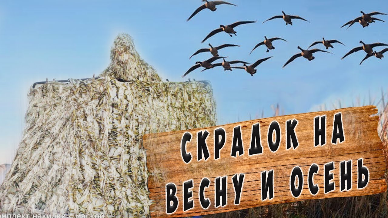Жесткий скрадок для лодки. Охота ВЕСНОЙ и ОСЕНЬЮ. - YouTube