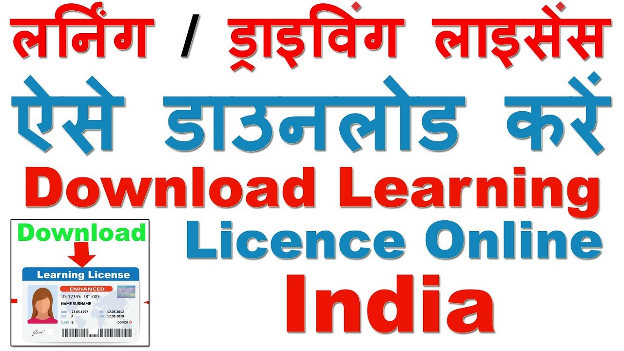 How to Download Learning Driving License in India (लर्निंग ड्राइविंग ...