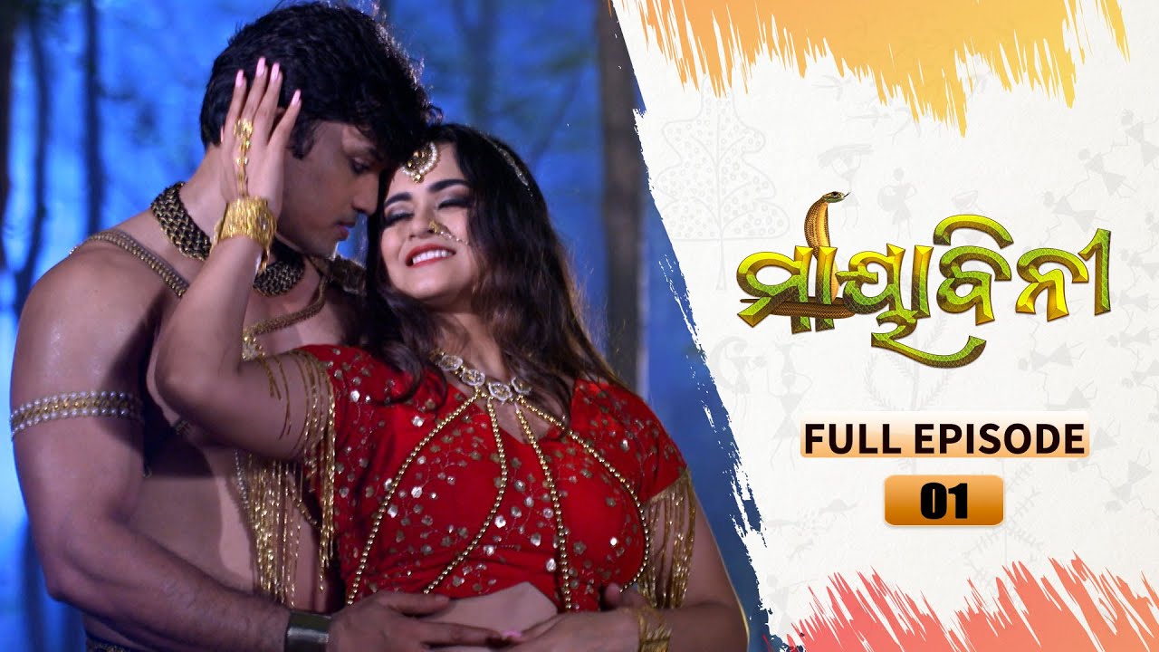Mayabini | Full Ep 01 | 17th Oct 2022 | Odia Serial – Tarang TV ...