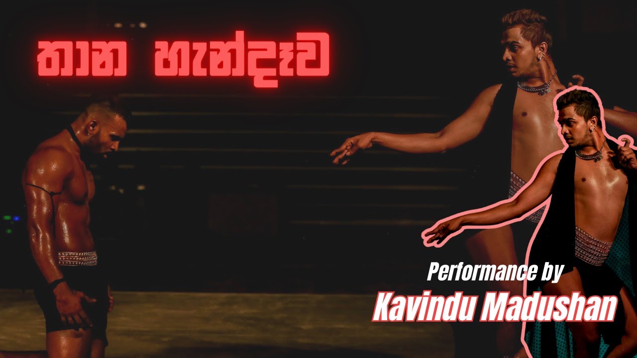 තාන හැන්දෑව 2023 | Performance by Kavindu Madushan - YouTube