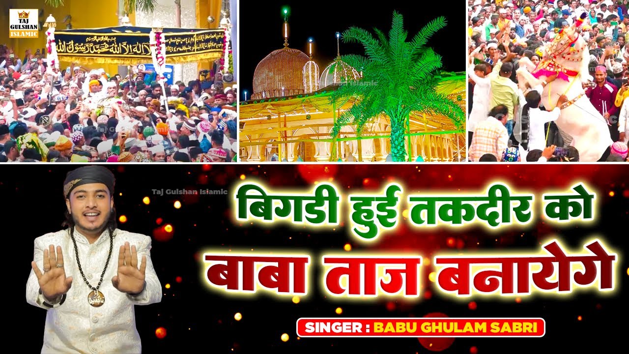 Bigdi Hui Takdeer Ko Baba Taj Banayege | 101 Urs Mubarak | Baba ...