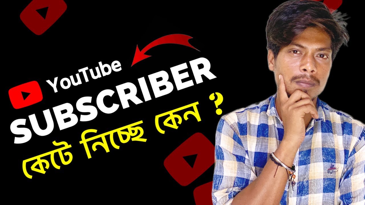 😱সাবস্ক্রাইবার কমে যাচ্ছে? "সমাধান"🤩 | why subscribers decrease automatically - YouTube