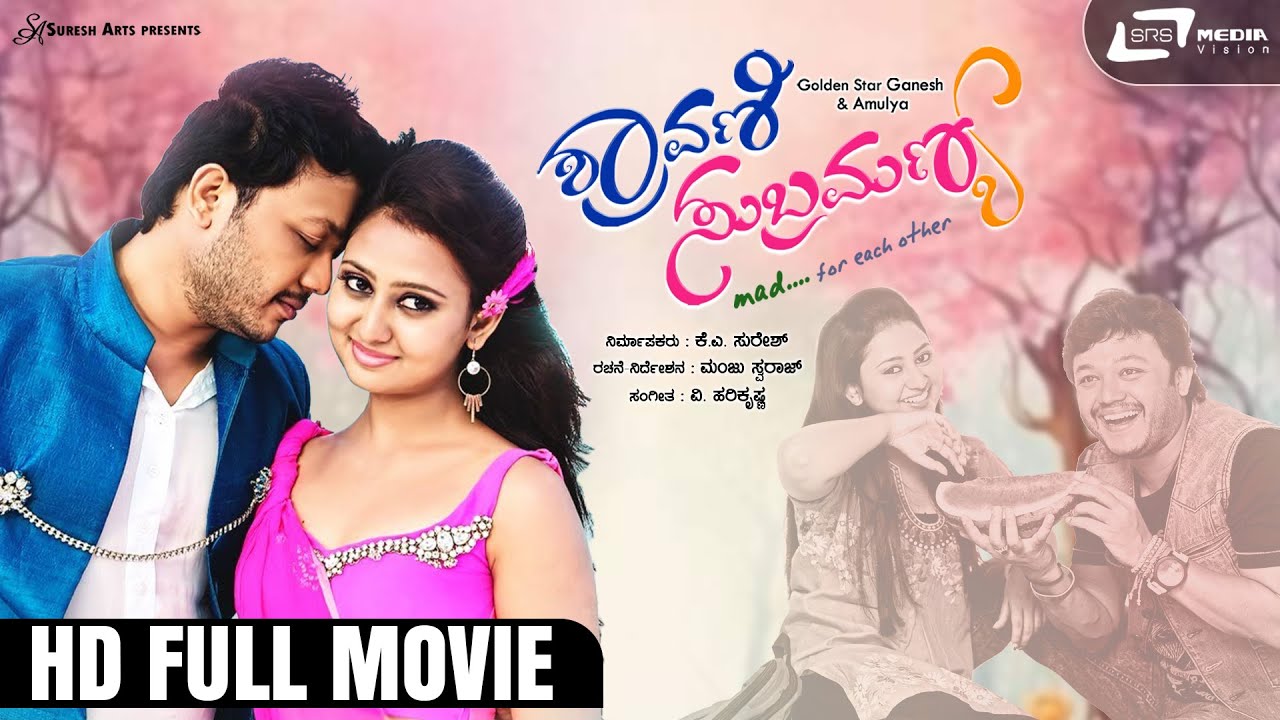 Shravani Subramanya | Kannada HD Movie | Ganesh | Amulya | Sadhu Kokila ...