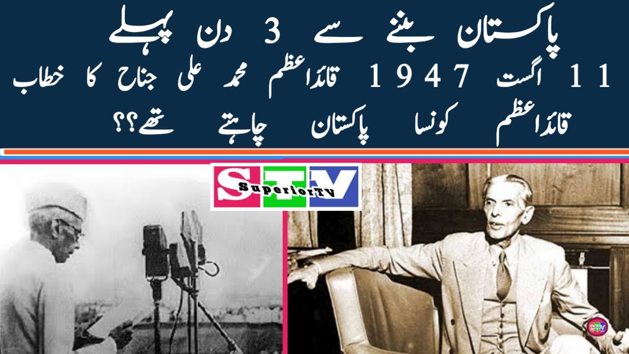 11 August 1947 Quaid Speech | A glimpse of Quaid's Pakistan | Three day ...