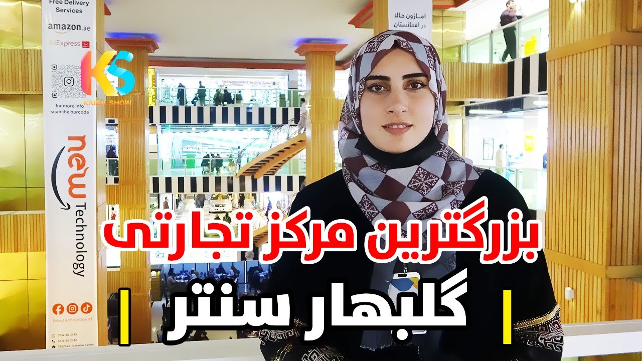 معرفی بزرگترین مرکز تجارتی گلبهار سنتر - YouTube