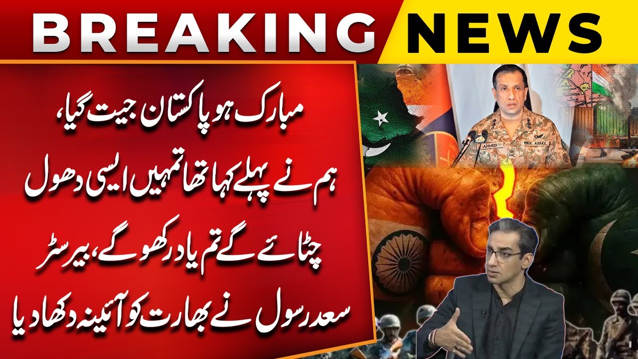 Congratulations Pakistan! We Warned You – Barrister Saad Rasool Shuts ...