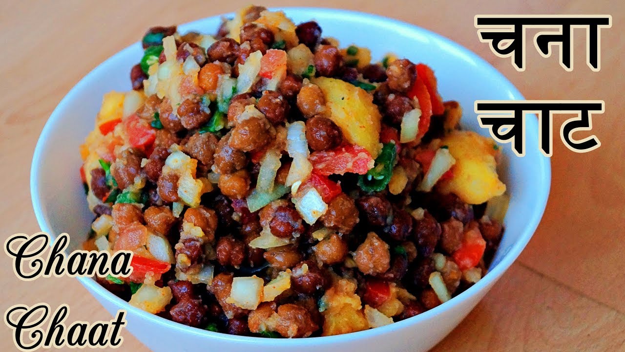Chana chaat recipe | चटपटा चना चाट | Black chickpeas Indian salad ...