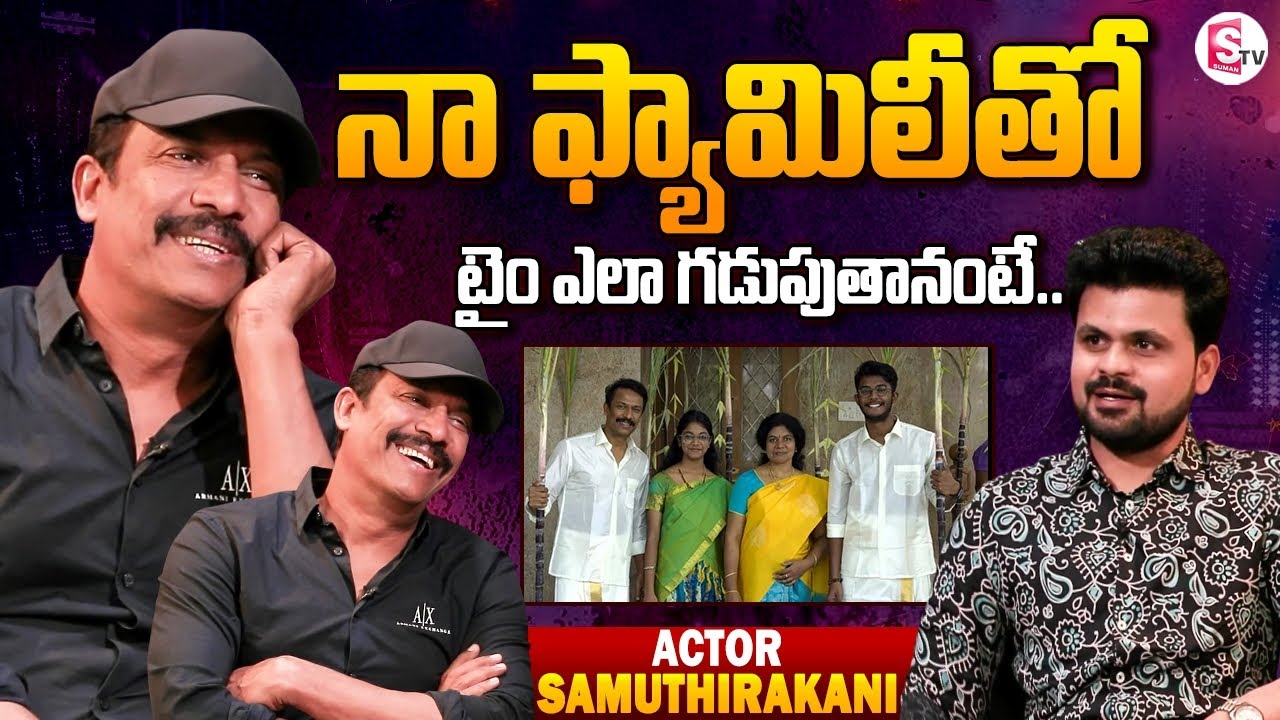 Actor Samuthirakani about How He Spends Time With His Family | Anchor ...