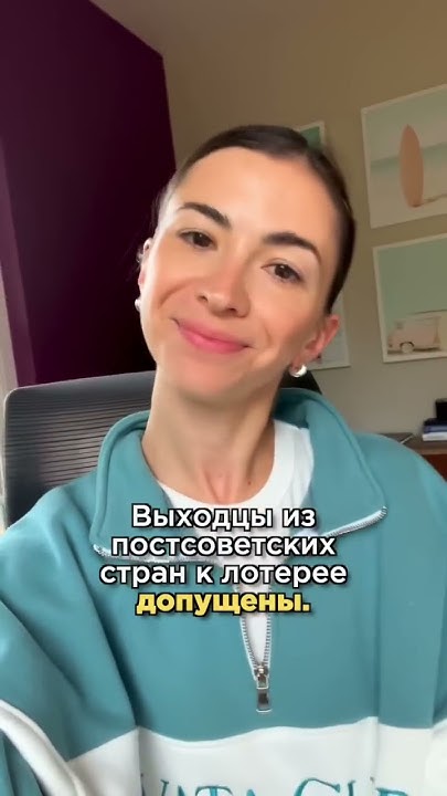 Лотерея Грин Кард США - YouTube