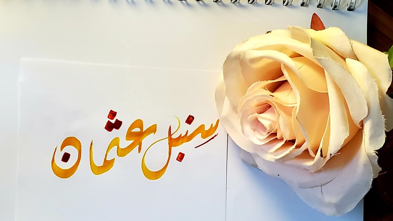 Sumbal Usman name's Calligraphy video #Calligraphy #Calligrapher #art # ...