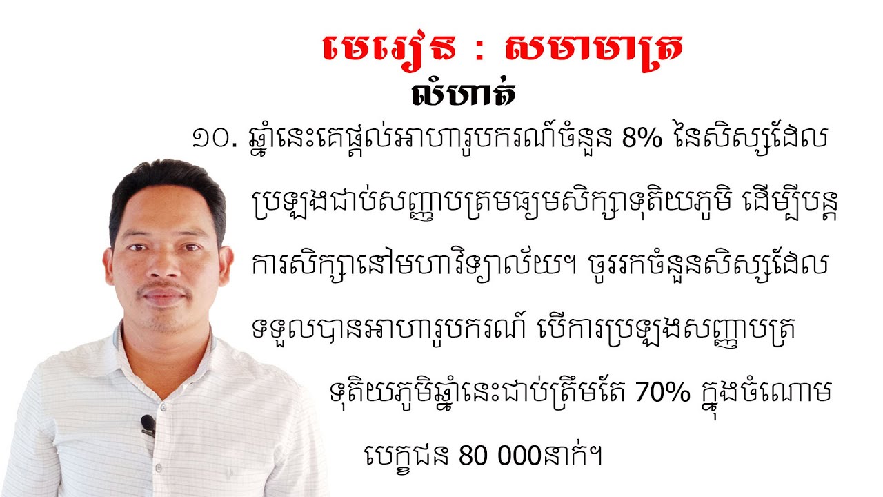 គណិតវិទ្យាថ្នាក់ទី9 មេរៀន: សមាមាត្រ លំហាត់ទី10 Math Guide Exercise Tutorial - YouTube