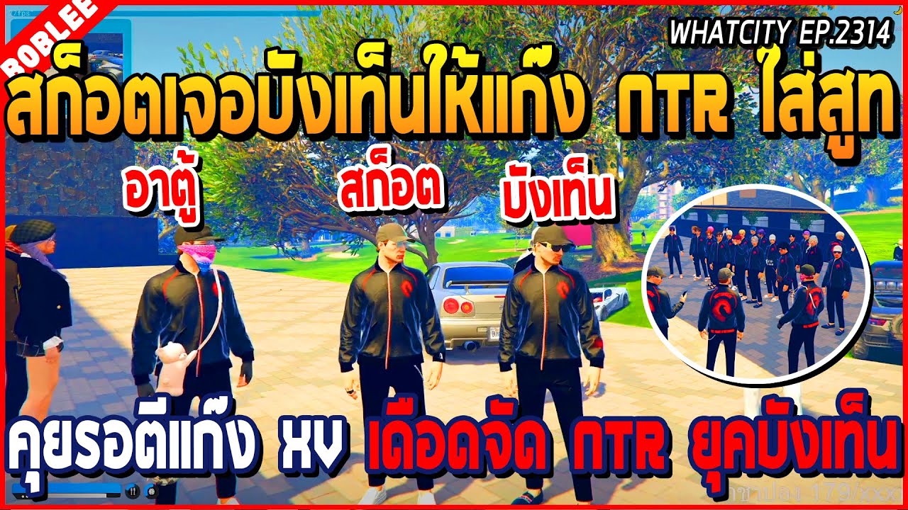 เมื่อสก็อตเจอบังเท็นให้แก๊ง NTR ใส่สูท รอยื่นตีแก๊ง XV เดือดจัด NTR ยุค ...