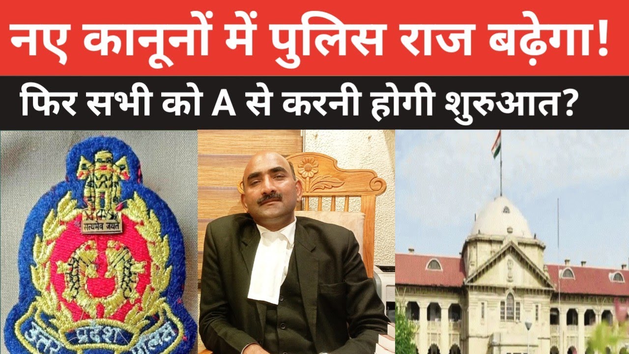 नए कानूनों में पुलिस राज बढ़ेगा!15 दिन की जगह अब 90 दिनों तक पुलिस ...