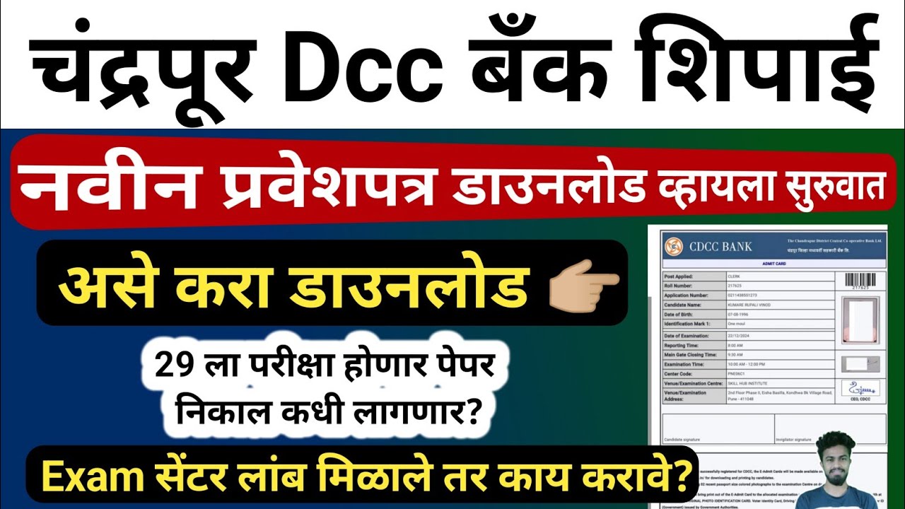 cdcc bank peon hall ticket download | cdcc bank admit card download ...
