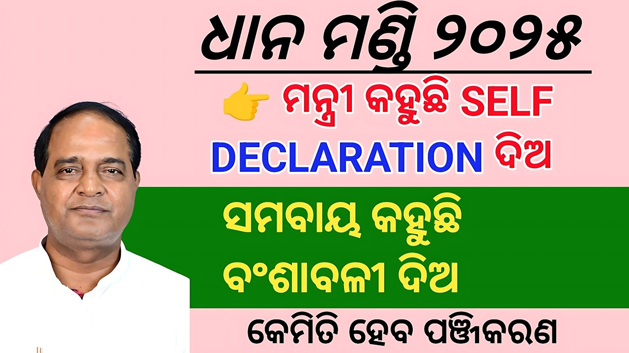 Dhana Mandi self declaration form for Farmer Registration 2025/dhana ...
