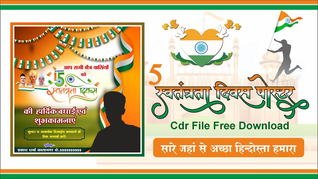 independence day poster in coreldraw | 15 august poster cdr file - YouTube