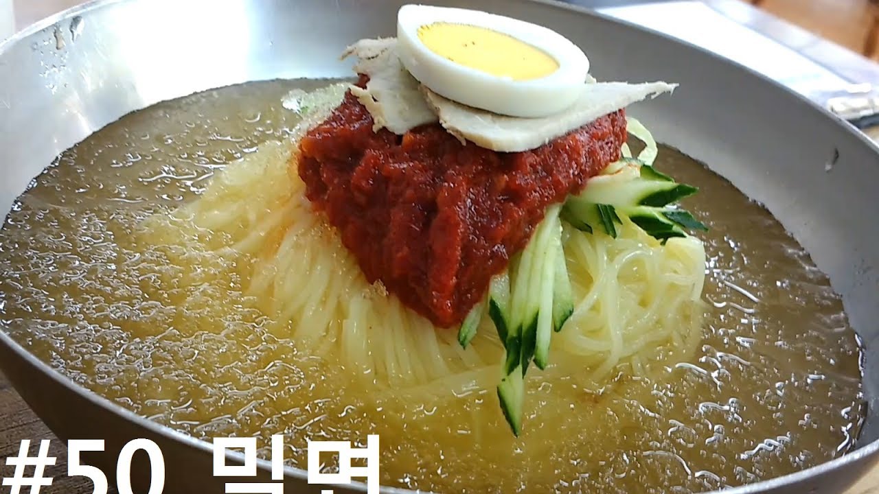 Korean Food #50 Milmyeon (밀면) - YouTube