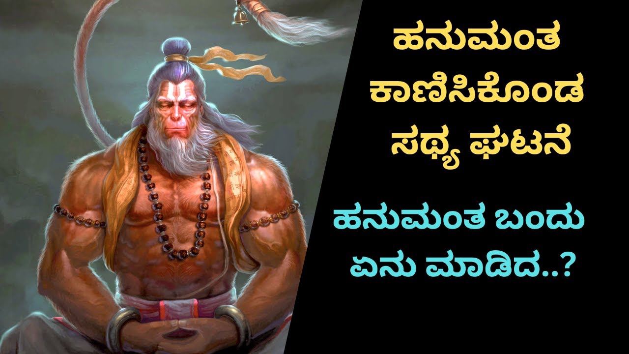 🔴Unbelievable Hanuman Miracles Revealed - #1️⃣ - YouTube