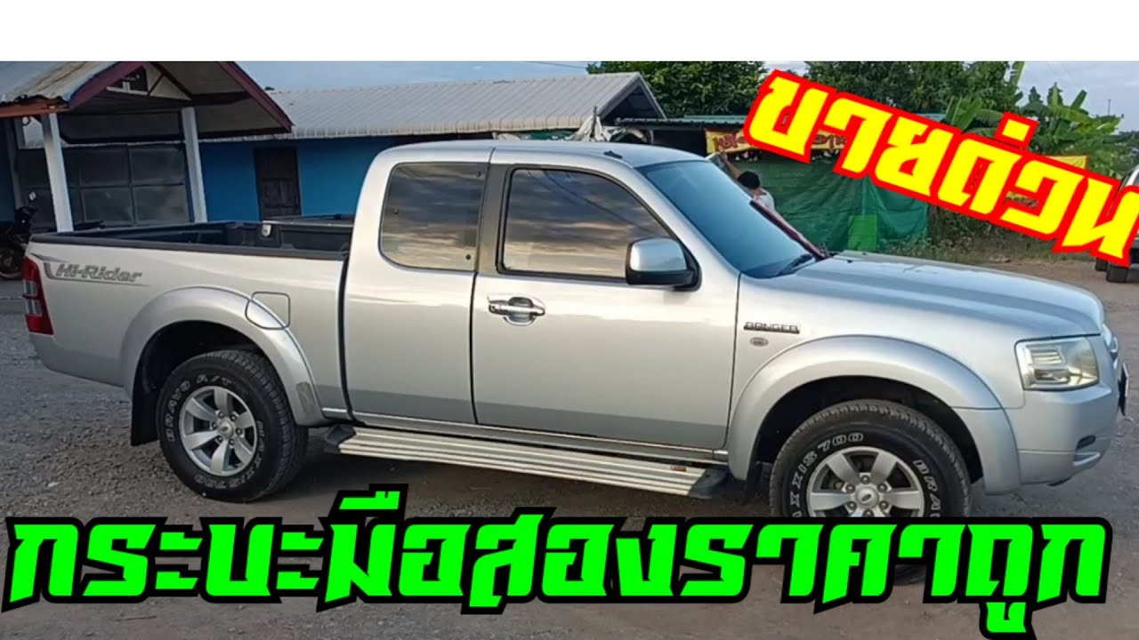 FORD RANGER OPEN CAB XL กระบะมือสอง - YouTube