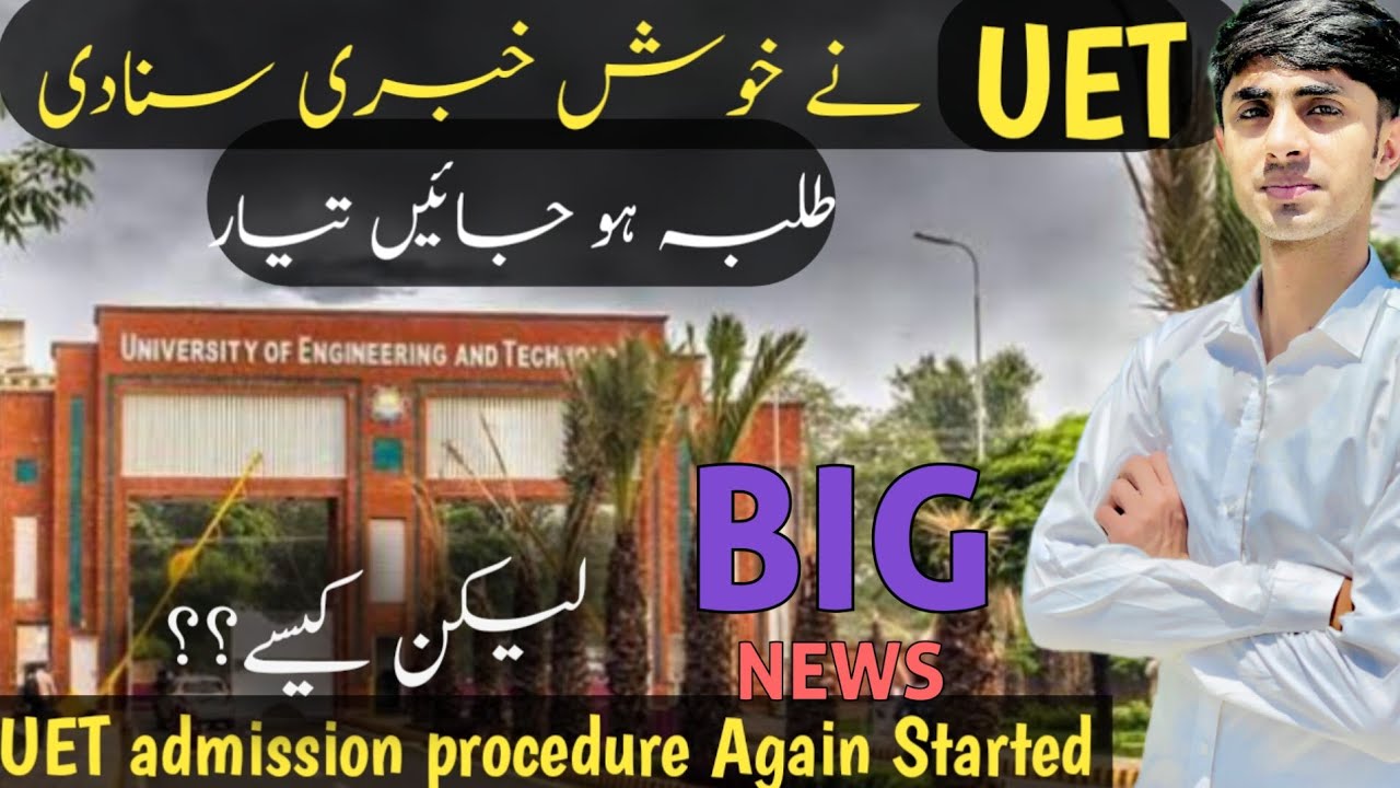 UET ADMISSION PROCEDURE AGAIN STARTED | WHICH STUDENTS CAN APPLY FOR ...