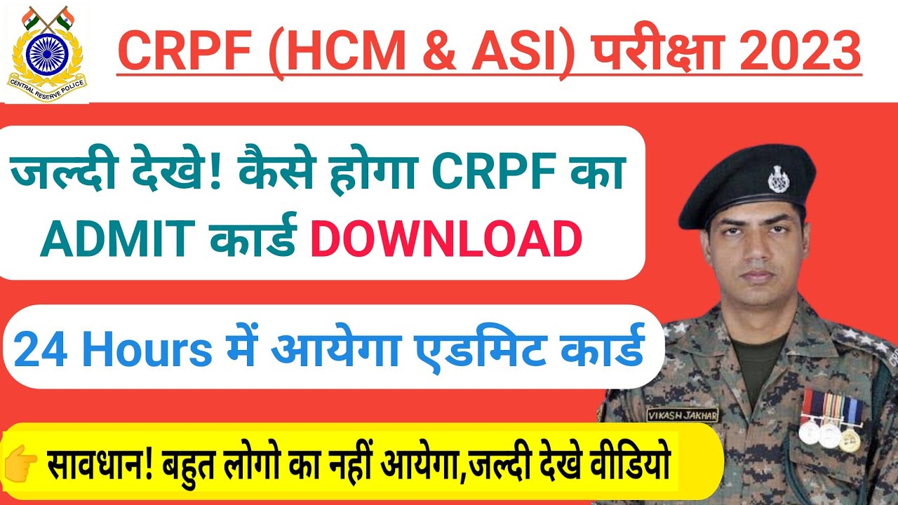 CRPF Admit card 2023/CRPF HCM admit card 2023/CRPF HCM exam 2023 ...