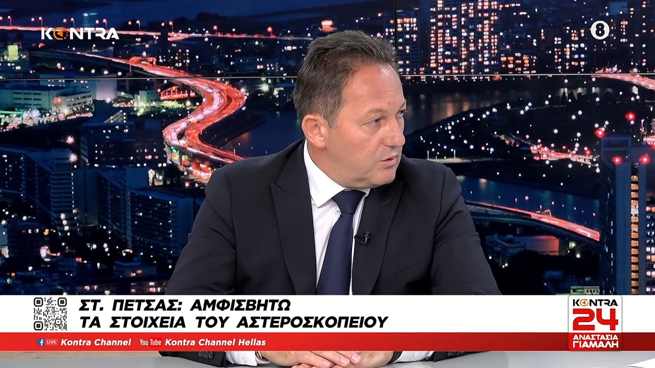 Στέλιος Πέτσας για Εθνικό Αστεροσκοπείο: Δε μου αρέσει καθόλου που ...