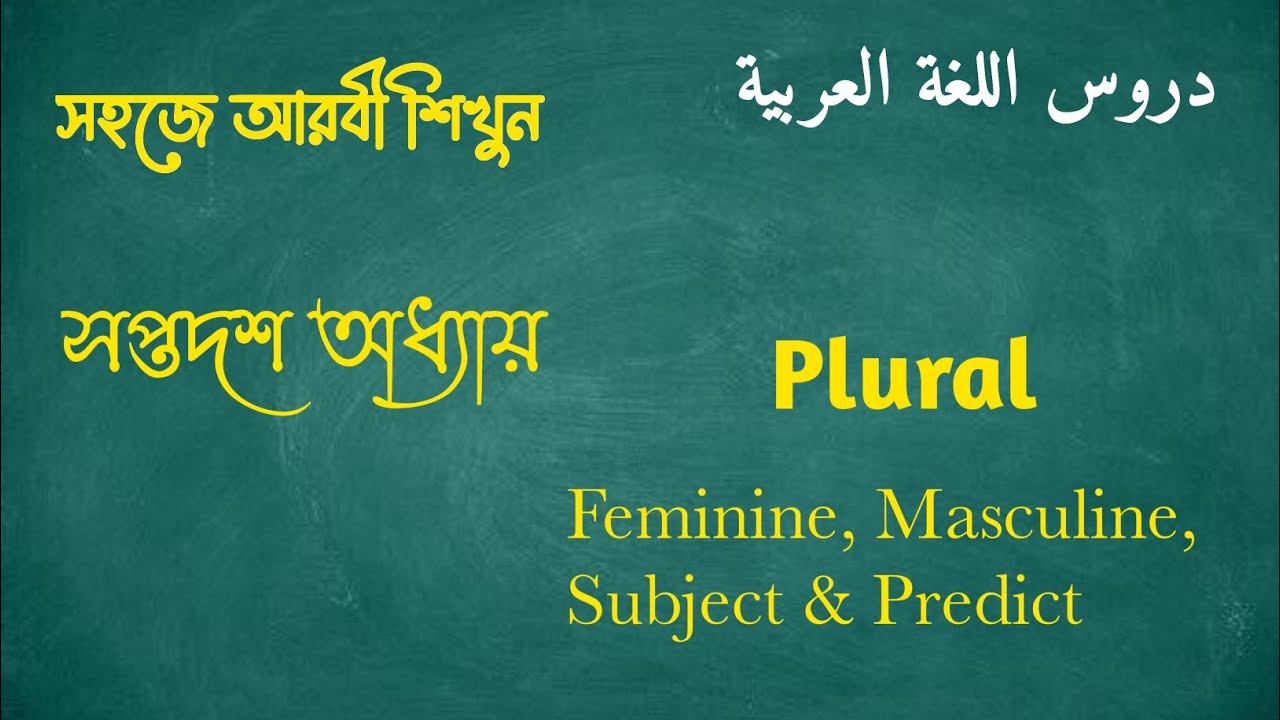 17th Lesson | Duroosul Lugatil Arabiya | Arabic 15 Minutes - YouTube