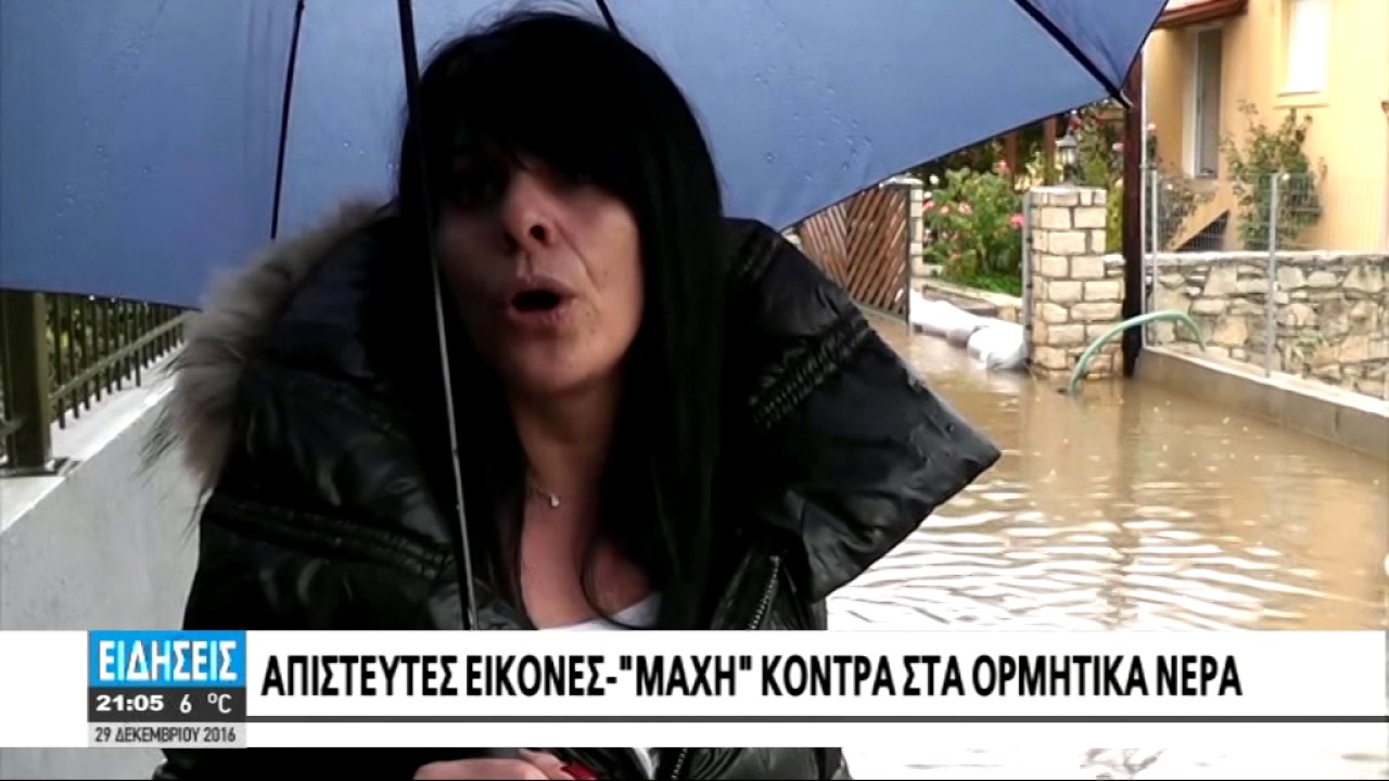"ΒΕΝΕΤΙΑ" ΤΟ ΑΤΣΙΠΟΠΟΥΛΟ ΣΤΟ ΡΕΘΥΜΝΟ ΛΟΓΩ ΝΕΡΟΠΟΝΤΗΣ - YouTube