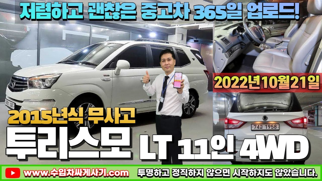 5분 중고차 코란도투리스모 4wd 어드벤처 중고차가성비 무한최저가 어디 Ft1958 수입차싸게사기 도이치오토월드 수원중고차