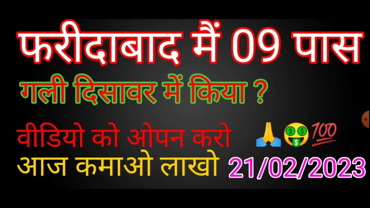 Gali Desawar 21 February | FB-GB | satta king (Satta Ki Rat) Satta ...